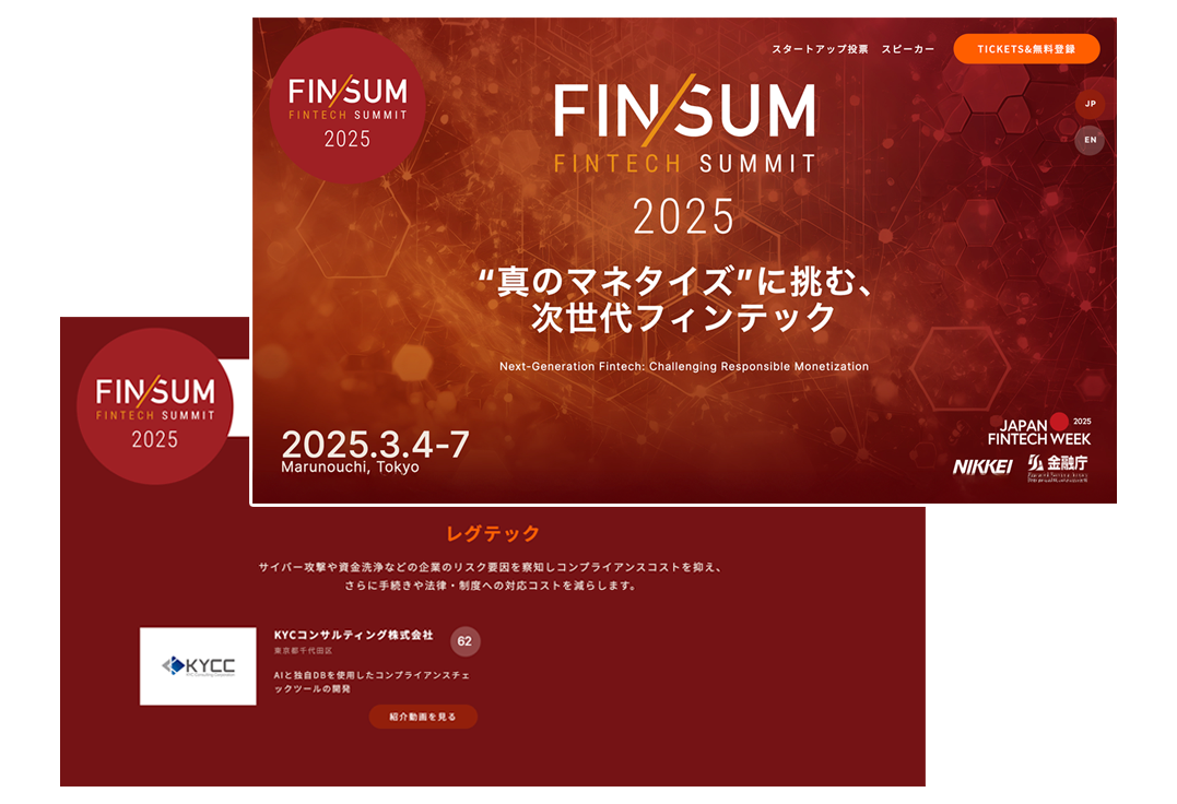 金融庁・日経新聞社主催Fintech Summit「FIN/SUM2025（フィンサム2025）」のRegTech 部門に5年連続ノミネートされました ｜ 反社チェックツールの ...